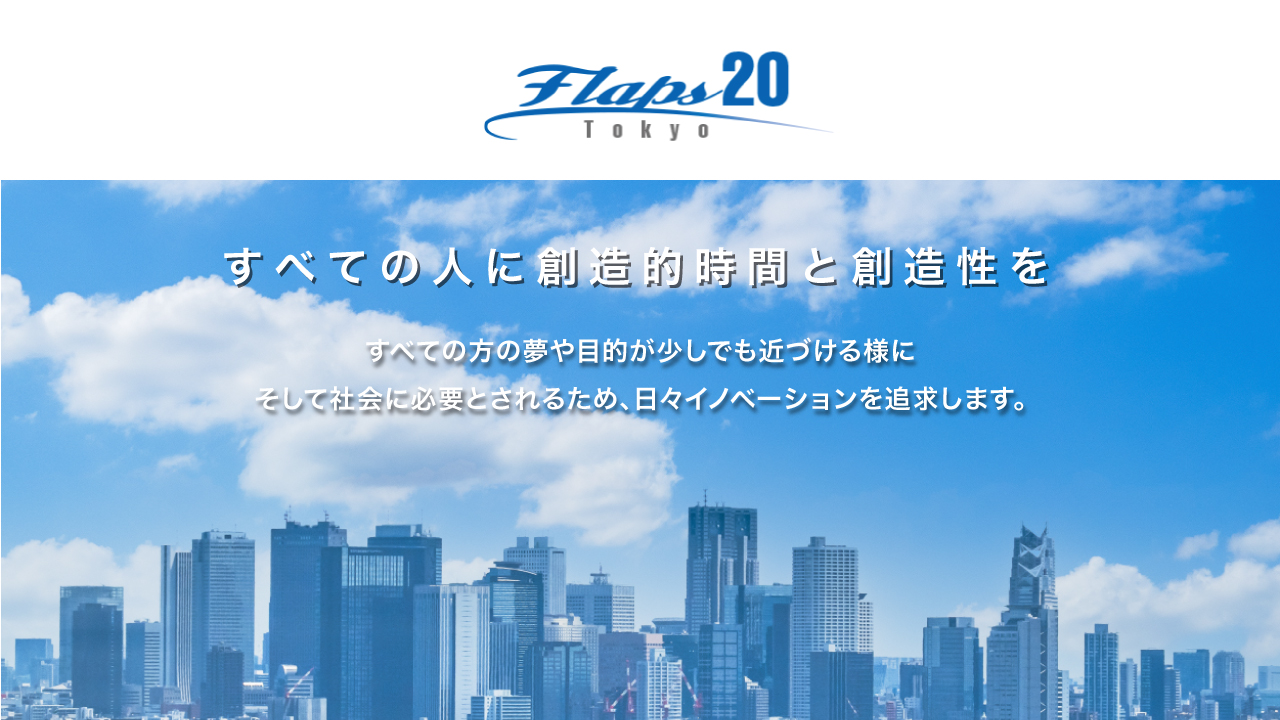 Flaps 20 Tokyo について - Flaps 20 Tokyo